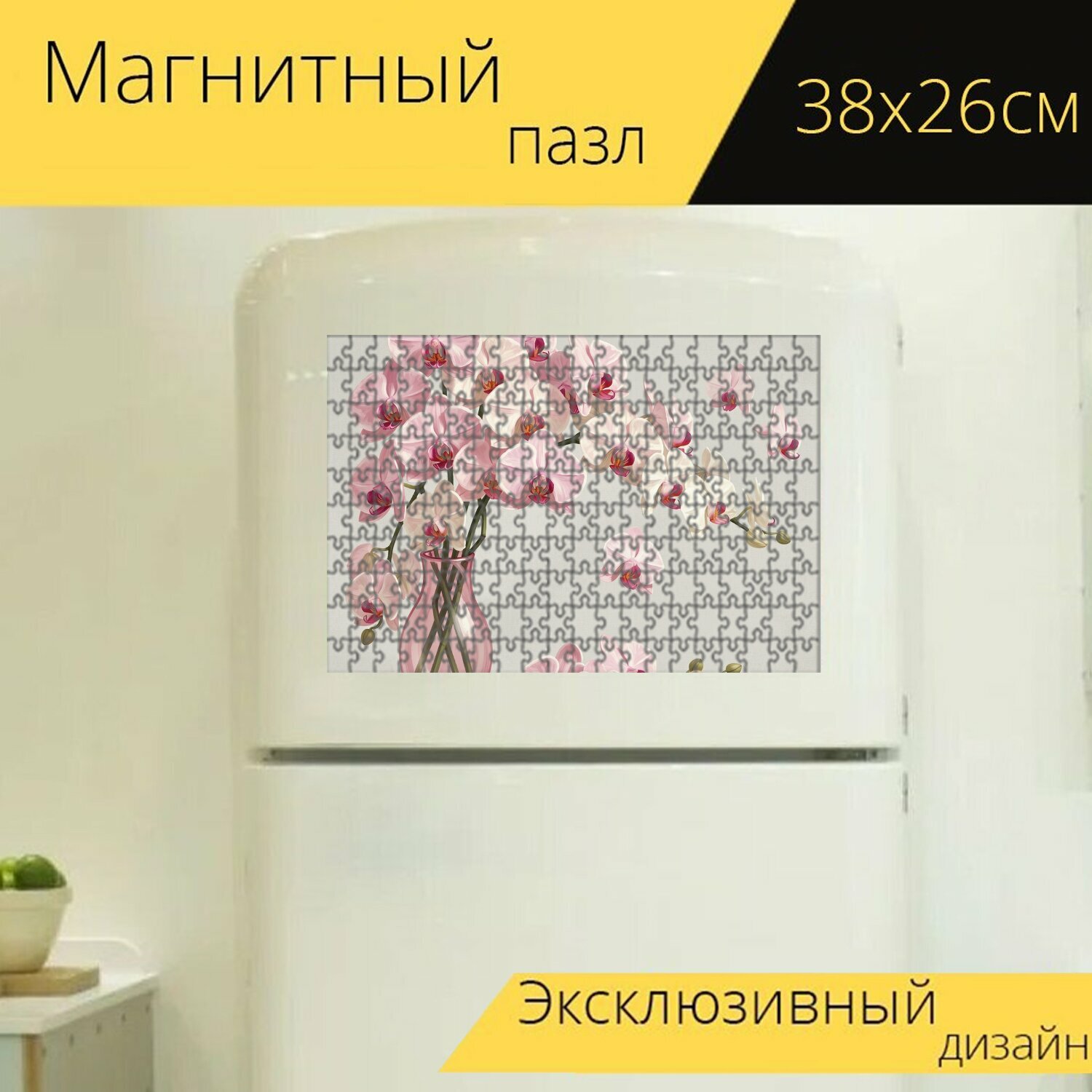 Магнитный пазл "Розовые орхидеи в вазе. Нежная ботаническая композиция с цветущими фаленопсисами в стеклянной вазе, отдельными веточками и бутонами." для интерьера, 38х26 см.