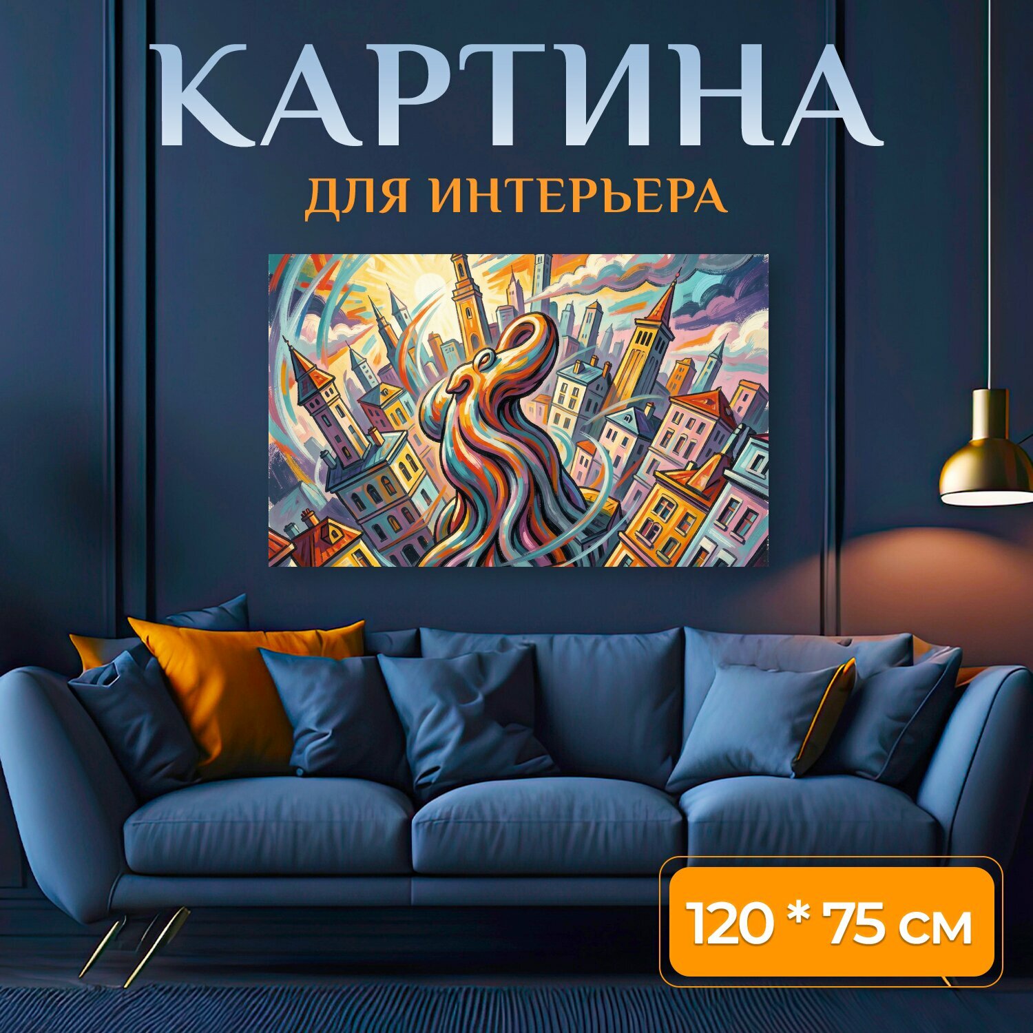 Картина на холсте "Сказочный город и светящийся вихрь. Яркая абстрактная городская панорама с наклонёнными домами, башнями и солнечным сиянием." на подрамнике 120х75 см. для интерьера