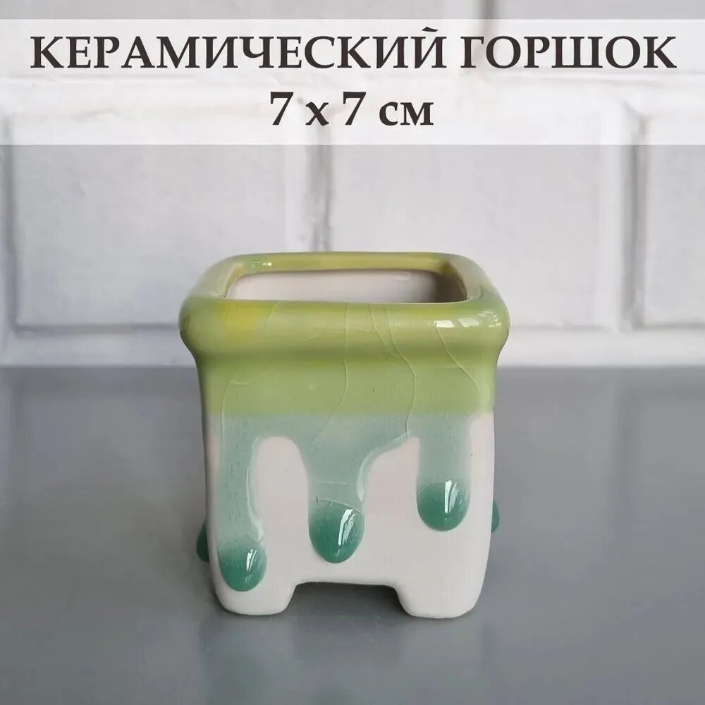 Керамический горшок для цветов 0.2 л, 7 x 7 см, 1 шт, зеленый, прямоугольный