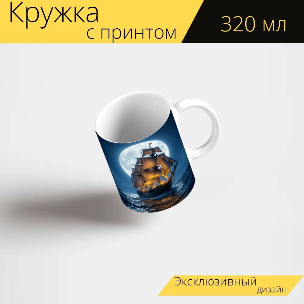 Кружка с рисунком, принтом "Парусный корабль под луной. Огромный старинный парусник плывёт по ночному морю под яркой полной луной. Драматичный морской пейзаж, тёмно-синие." 320 мл.