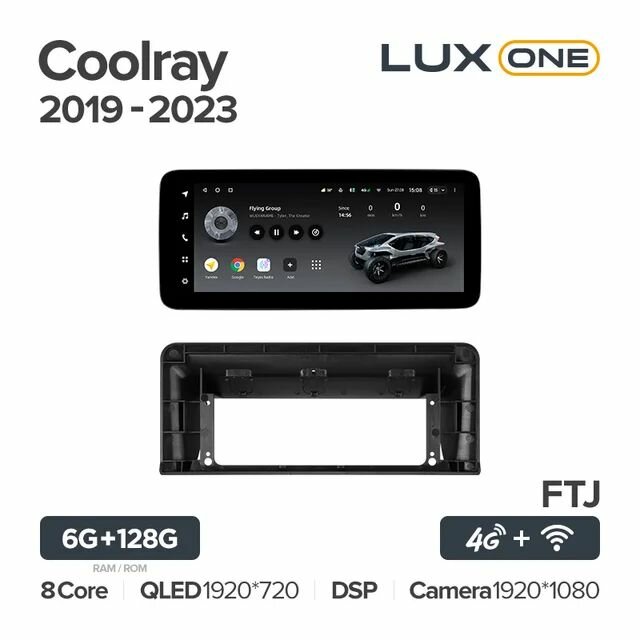 Магнитола Teyes Lux One 6-128 для Geely Coolray 2019-2023 12.3" (Разделенная, Split System)