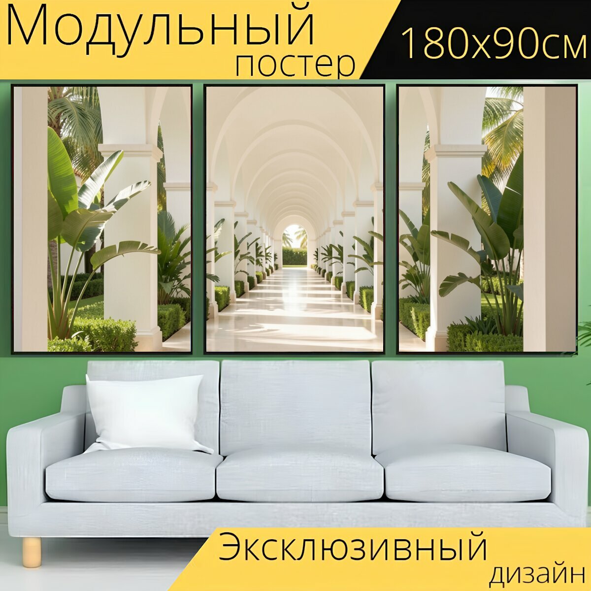 Модульный постер "Светлая аркада с тропической зеленью. Элегантная колоннада в светлых бежевых тонах с высокими сводами и солнечными." 180 x 90 см. для интерьера на стену в тубусе
