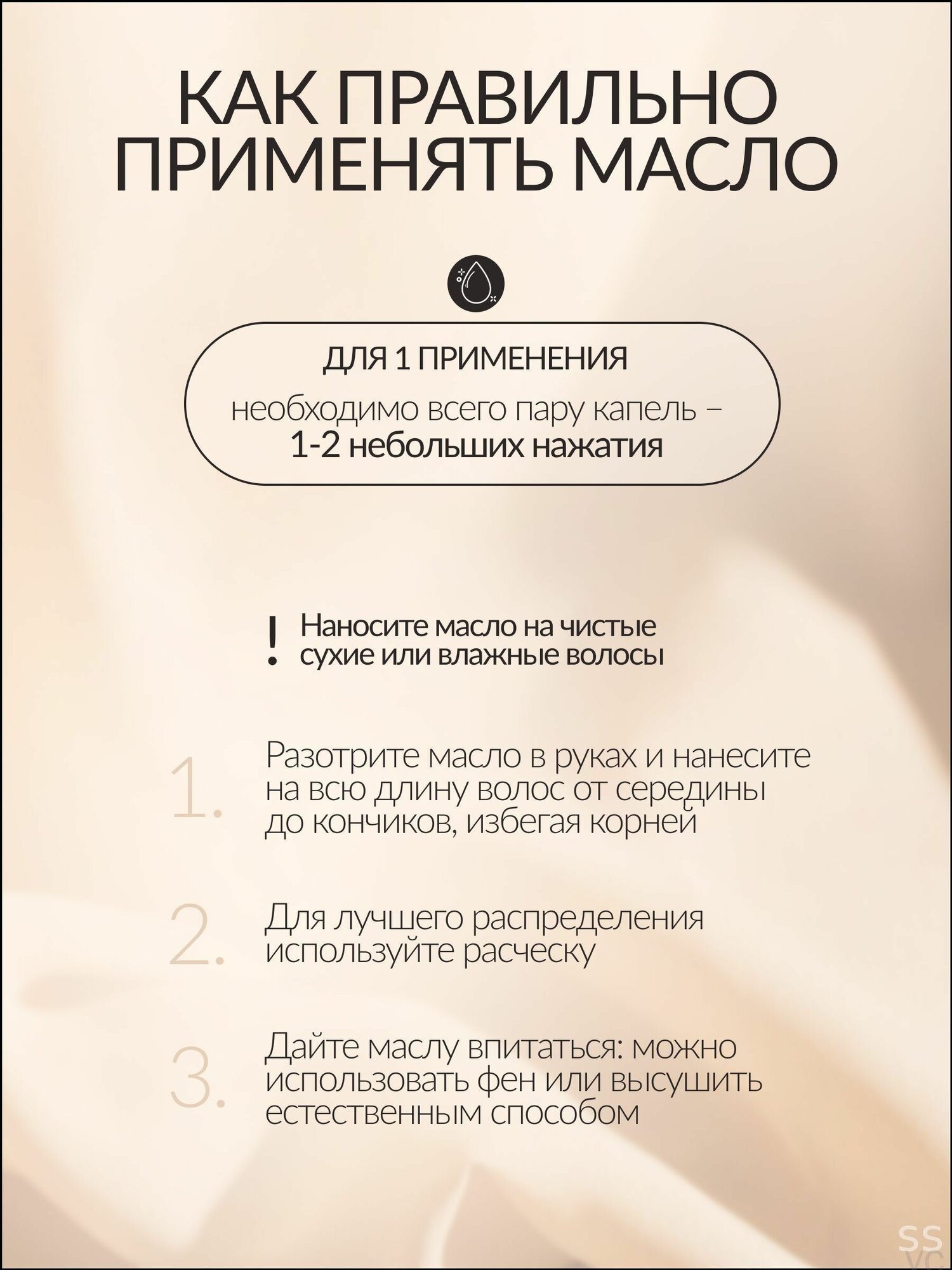 Масло для волос — фото 1