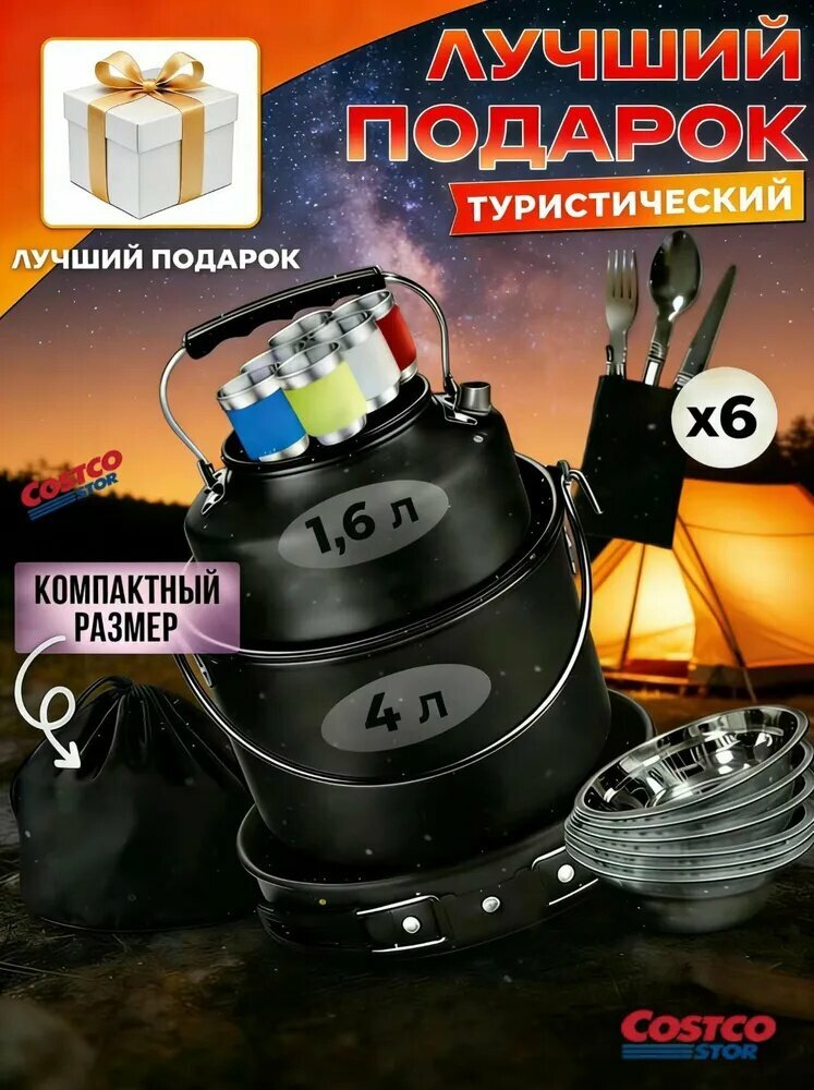 Туристический набор посуды для похода, пикника, костра на 6 персон