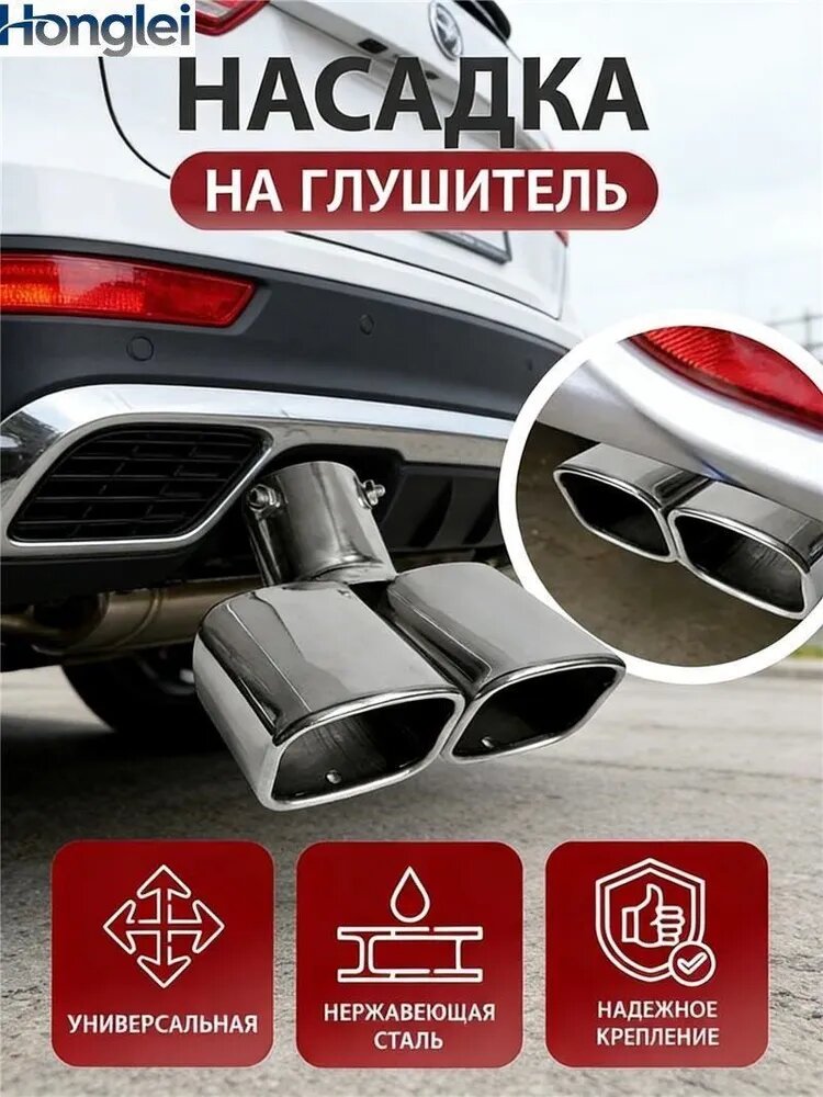 Насадка на глушитель, диаметр 63 мм, длина 186 мм арт. Насадка глушителя двойная прямоугольная хром