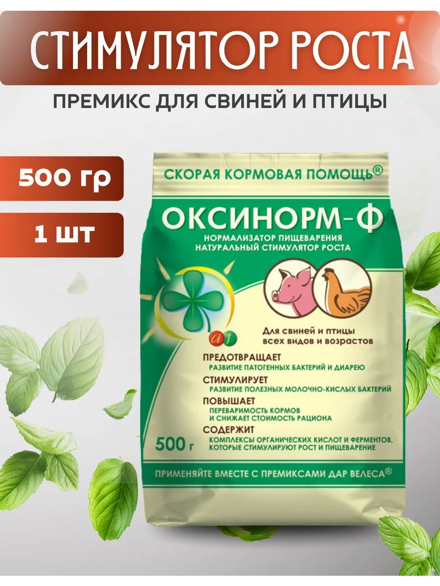 Кормовая добавка (премикс) Оксинорм 500 гр - 1 шт