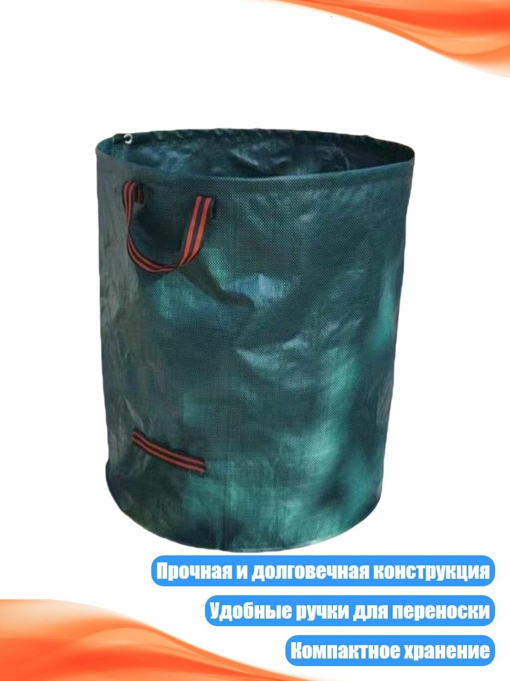 Садовые мешки 300 л