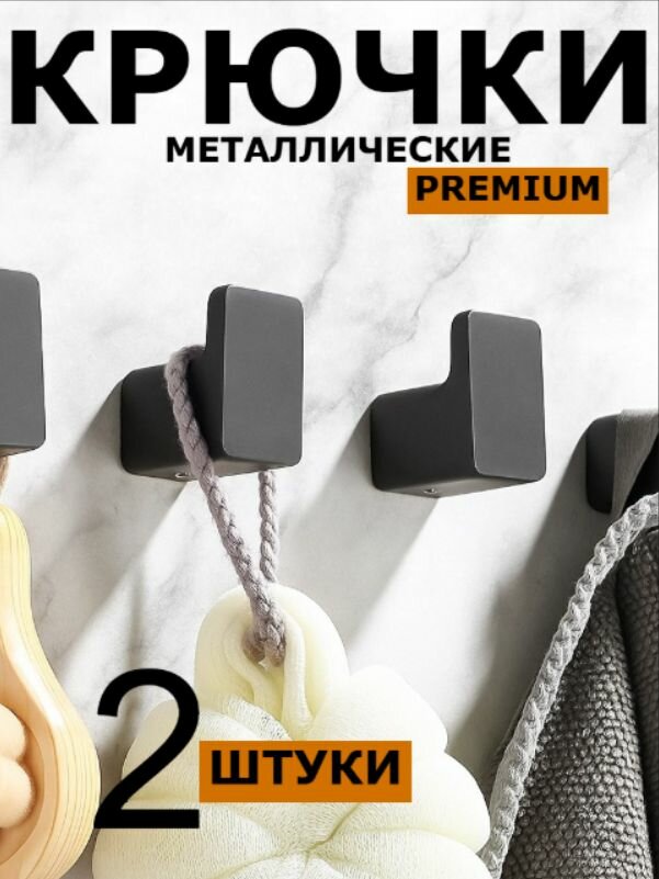Крючок для дома