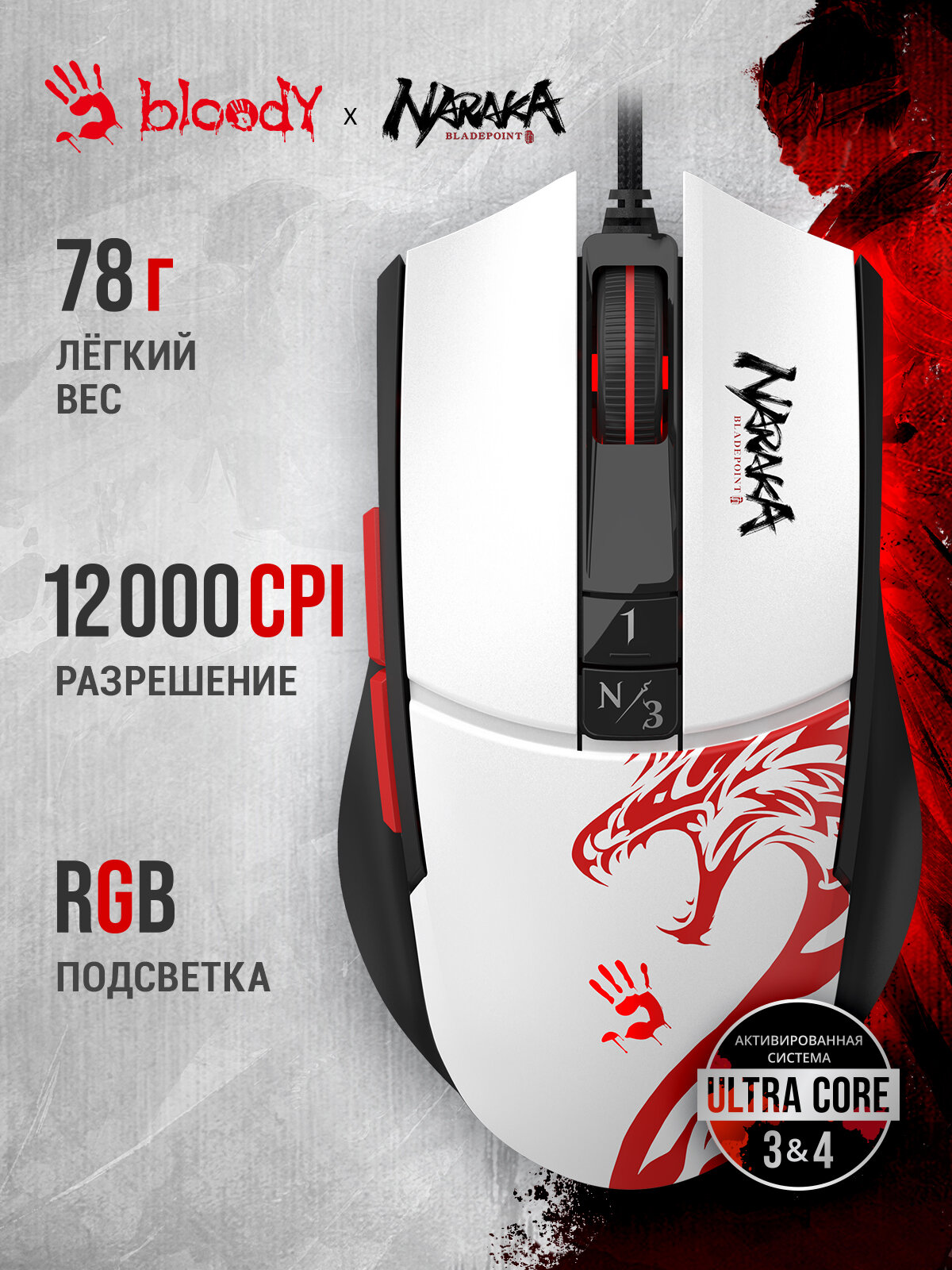 Мышь A4Tech Bloody L65 Max белый/рисунок оптическая (12000dpi) USB (6but)