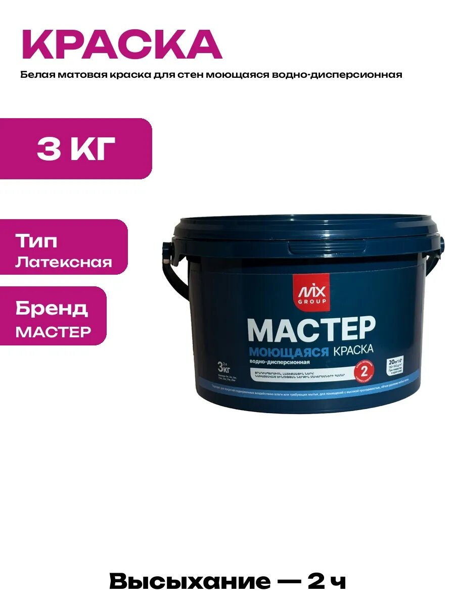 Краска латексная белая матовая для стен и потолков ведро 3кг