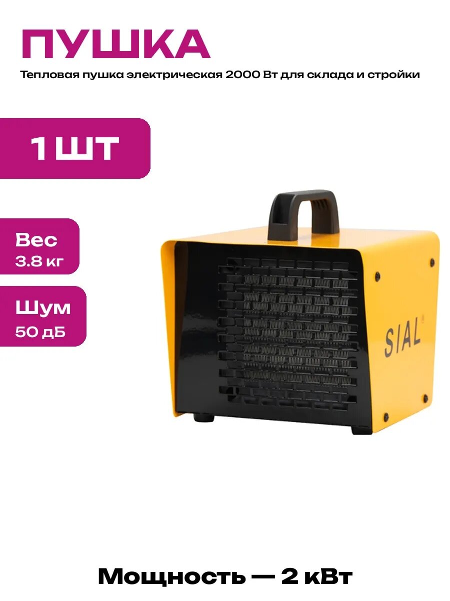 Электропушка тепловая 2 кВт 220В обогреватель металлический