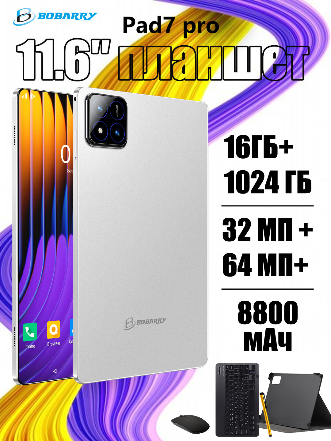 Pad7 Pro 11.6 дюйма, 16 ГБ ОЗУ + 1 ТБ ПЗУ, 8800 мАч, камеры 64 МП и 32 МП, стильный планшет для работы и игр