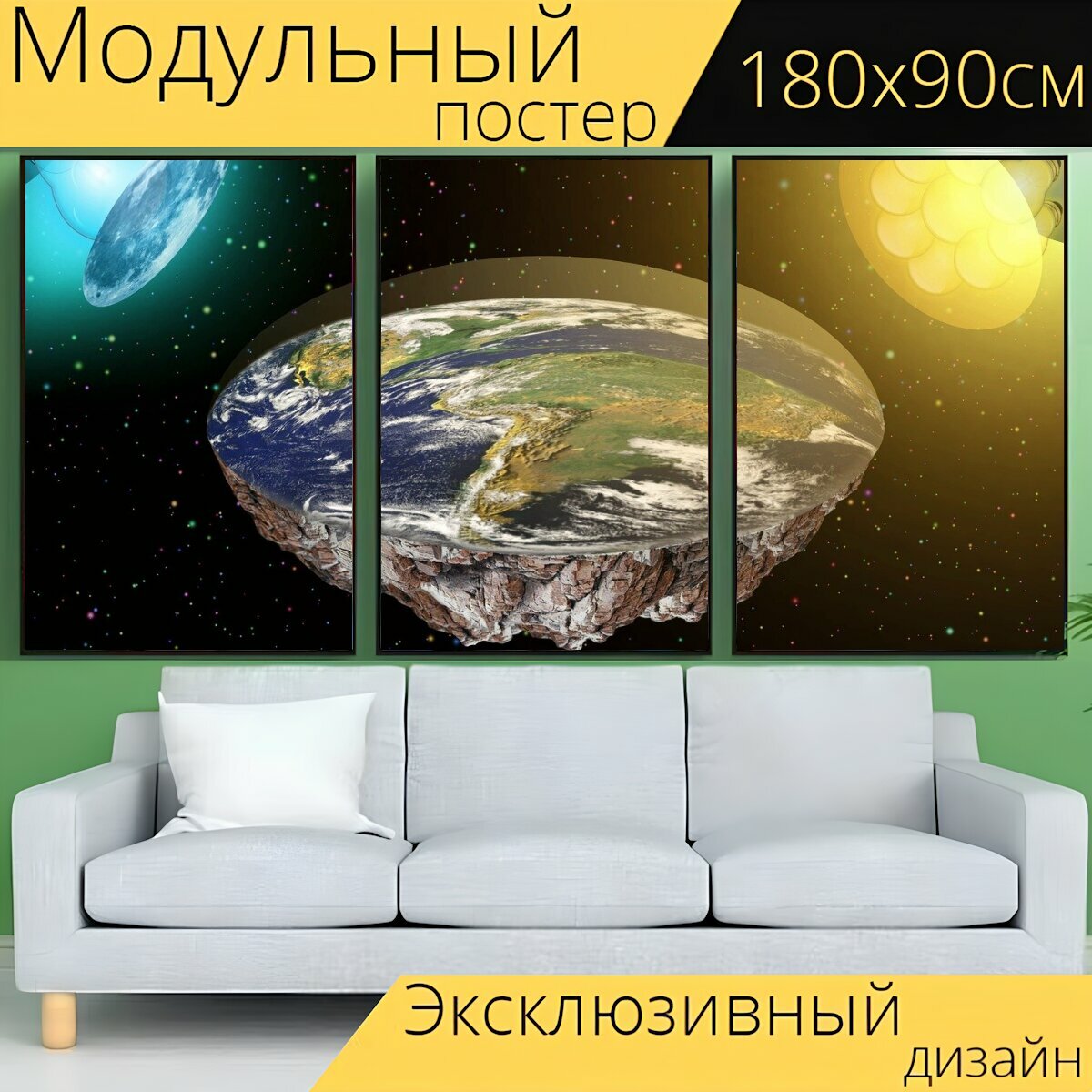 Модульный постер "Плоская земля, плоский, диск" 180 x 90 см. для интерьера на стену в тубусе