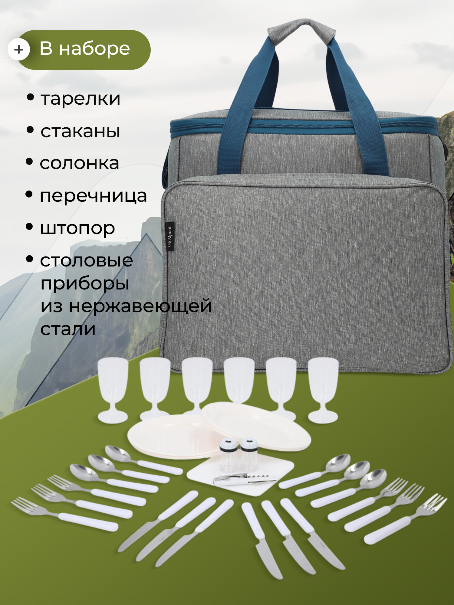 Сумка De Mount Picnic tableware set for 6 persons, серый — фото 1