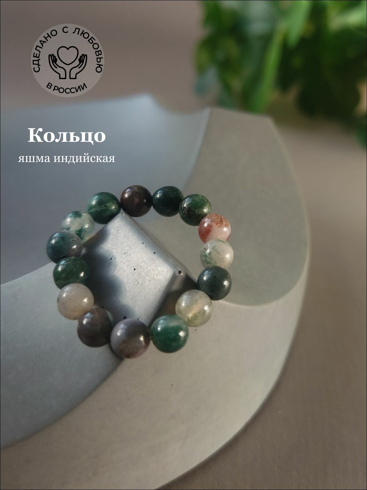 Кольцо плетеное, яшма