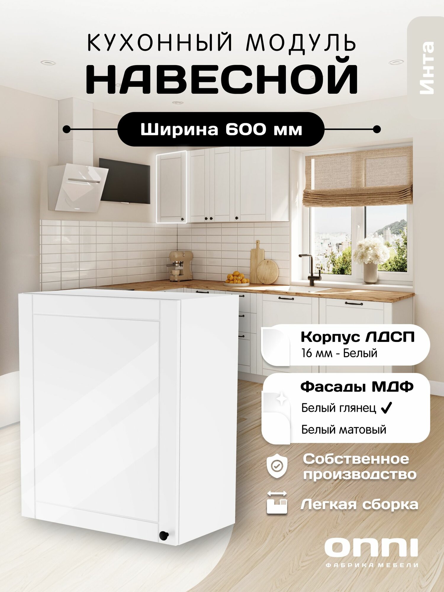 Кухонный модуль навесной, фасад МДФ с фрезеровкой, шкаф кухонный однодверный с полкой, Инта, Белый глянец, (ШхВхГ) 600х720х315 мм