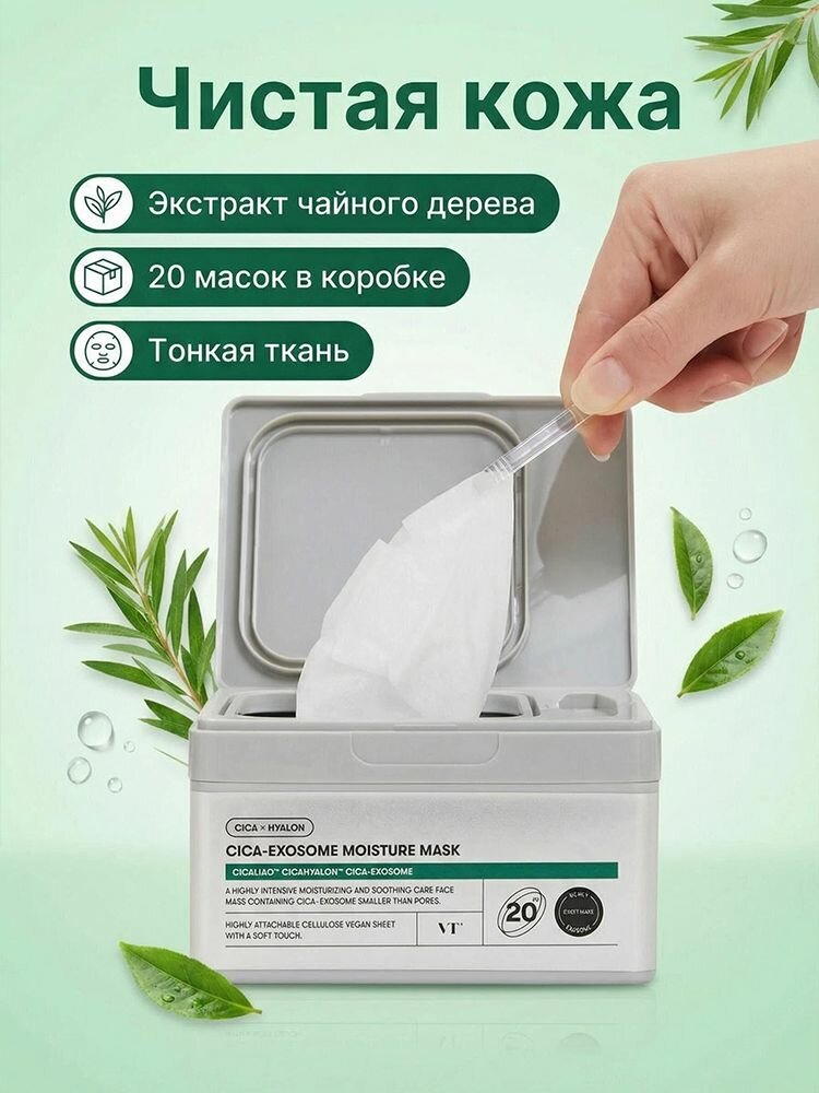 VT Cosmetics Маска косметическая Увлажнение Для всех типов кожи увлажняющая маска для кожи увлажнение кожи