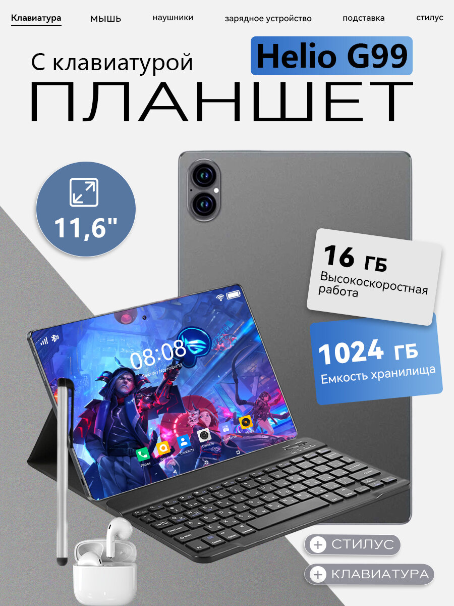 Планшетный ПК с клавиатурой, мышью и стилусом; 16 ГБ/1 ТБ; 11,6 дюйма; 90 Гц.8800 мАч Android 14.