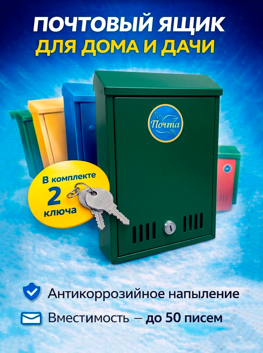 Ящик для почты уличный с замком для частного дома или подъезда