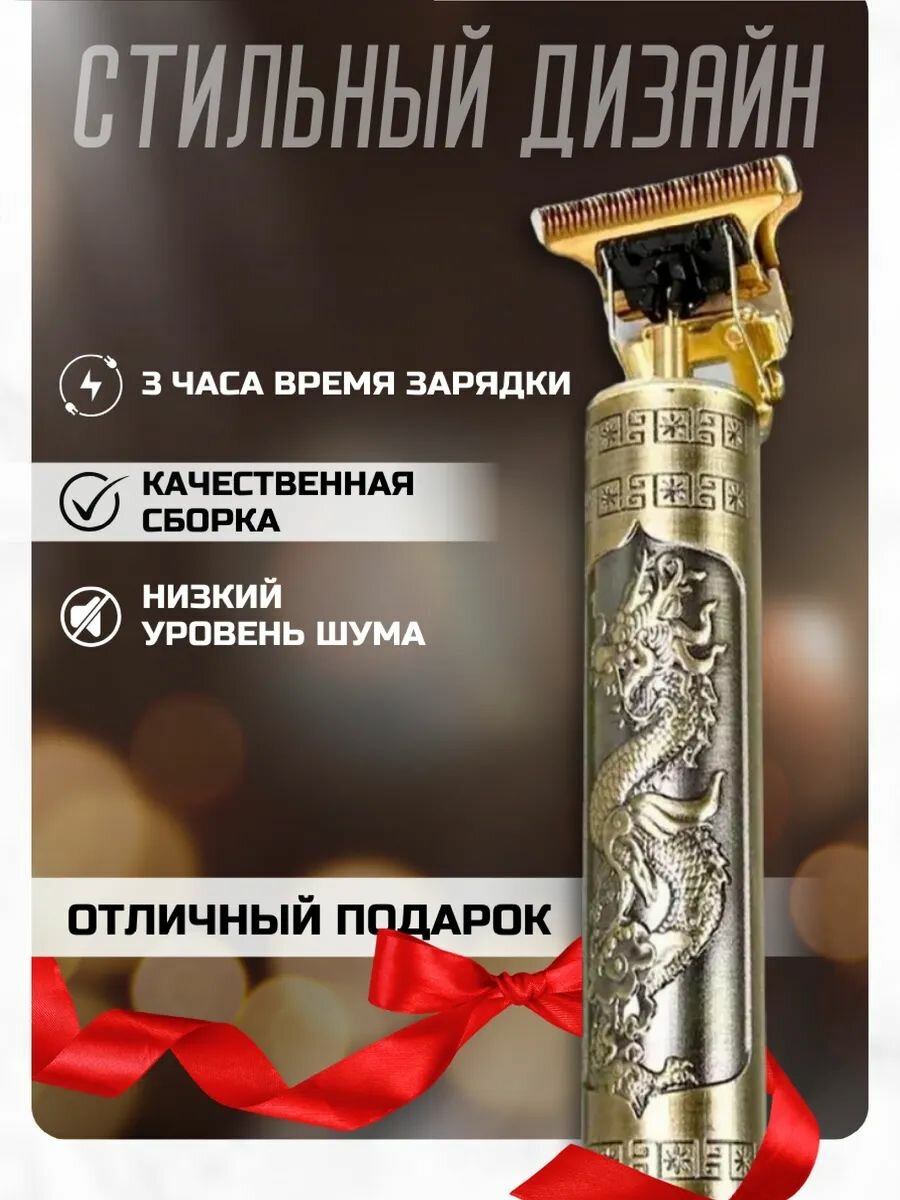 Триммер для стрижки волос, Триммер для стрижки волос. Триммер для стрижки волос — фото 1