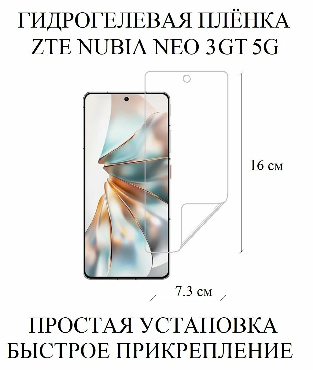 Глянцевая самовосстанавливающая гидрогелевая плёнка на экран ZTE Nubia Neo 3 GT 5G