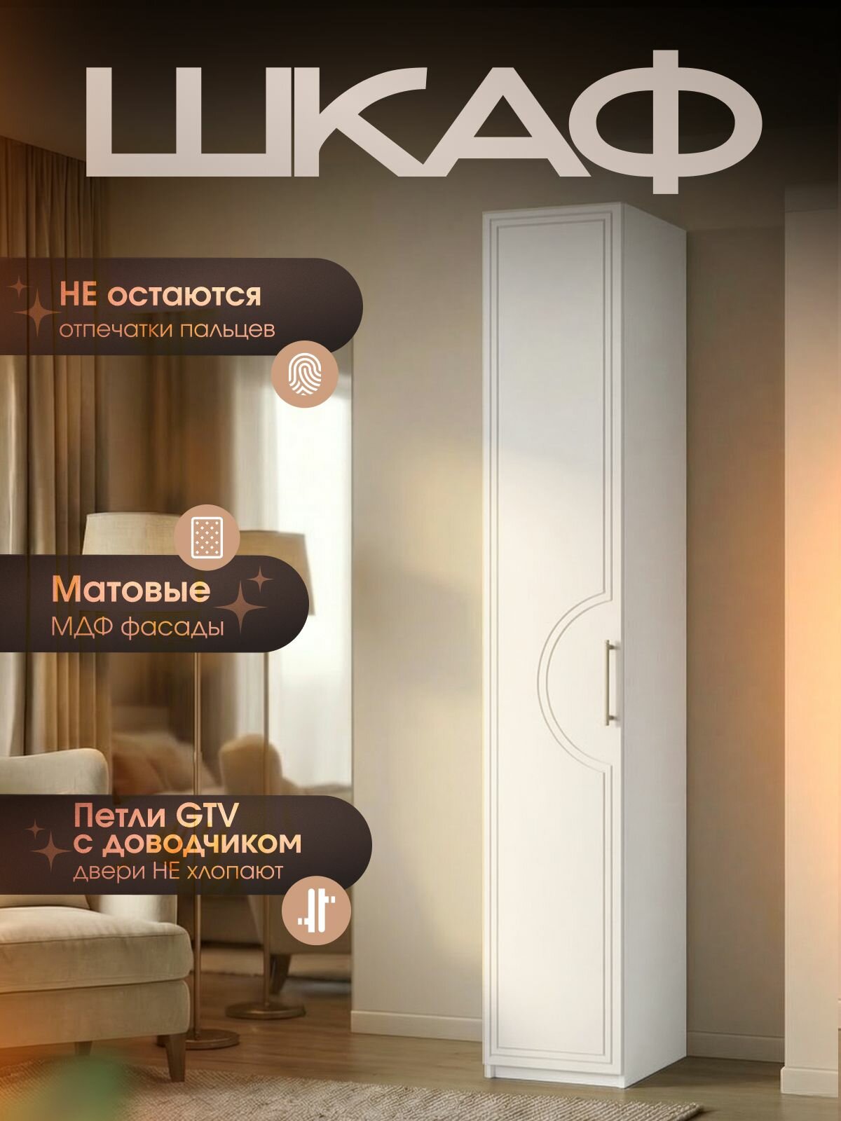 Шкаф пенал для одежды распашной 200х40х40 с полками белый IRFA