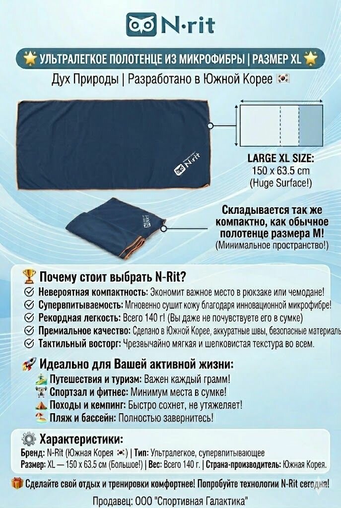Полотенце спортивное N-Rit Super Light