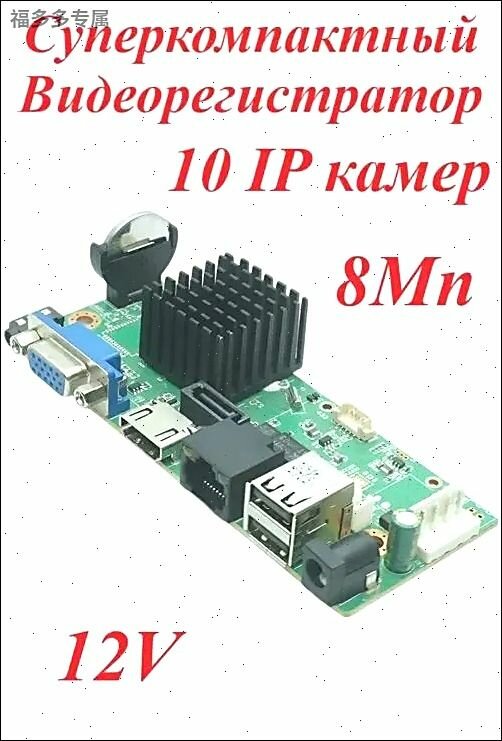 Плата цифрового видеорегистратора NBD88X10S 10 каналов 8 Мп питание 12V