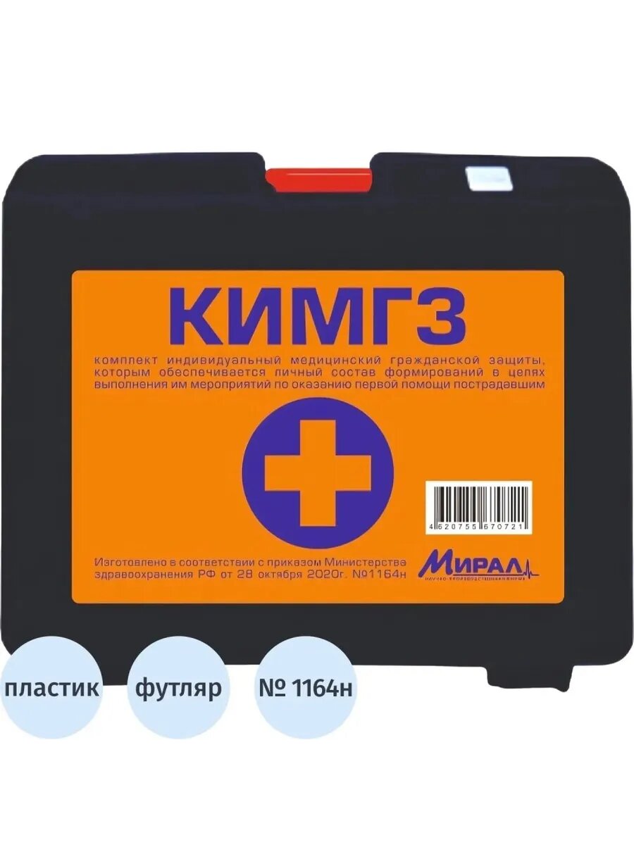 Комплект первой медицинской помощи для гражданской защиты