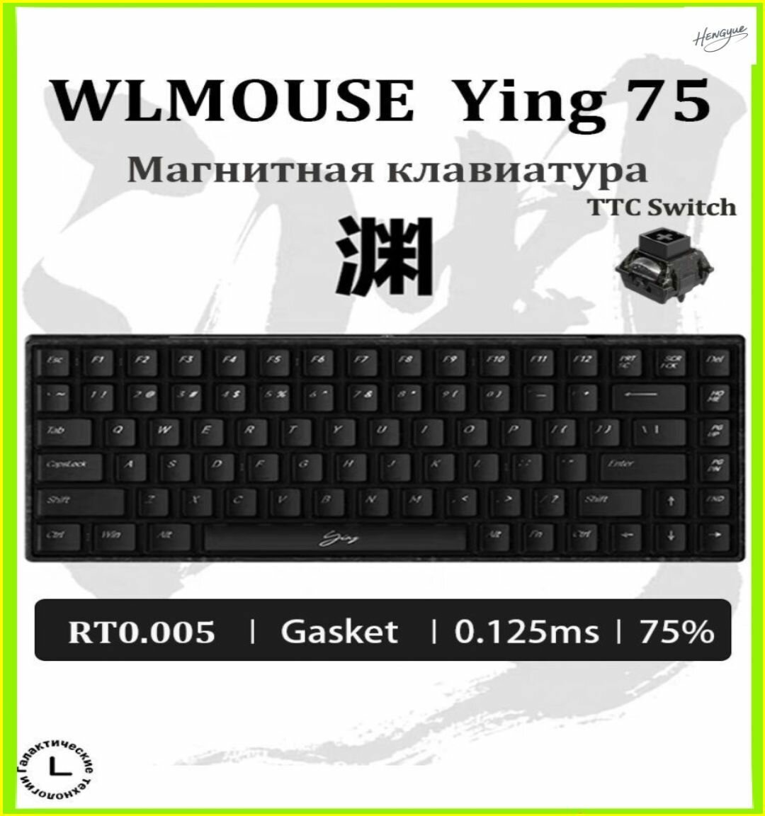 WLMOUSE Ying_75 проводной Игровая клавиатура с магнитной осью Valorant-. hengyue