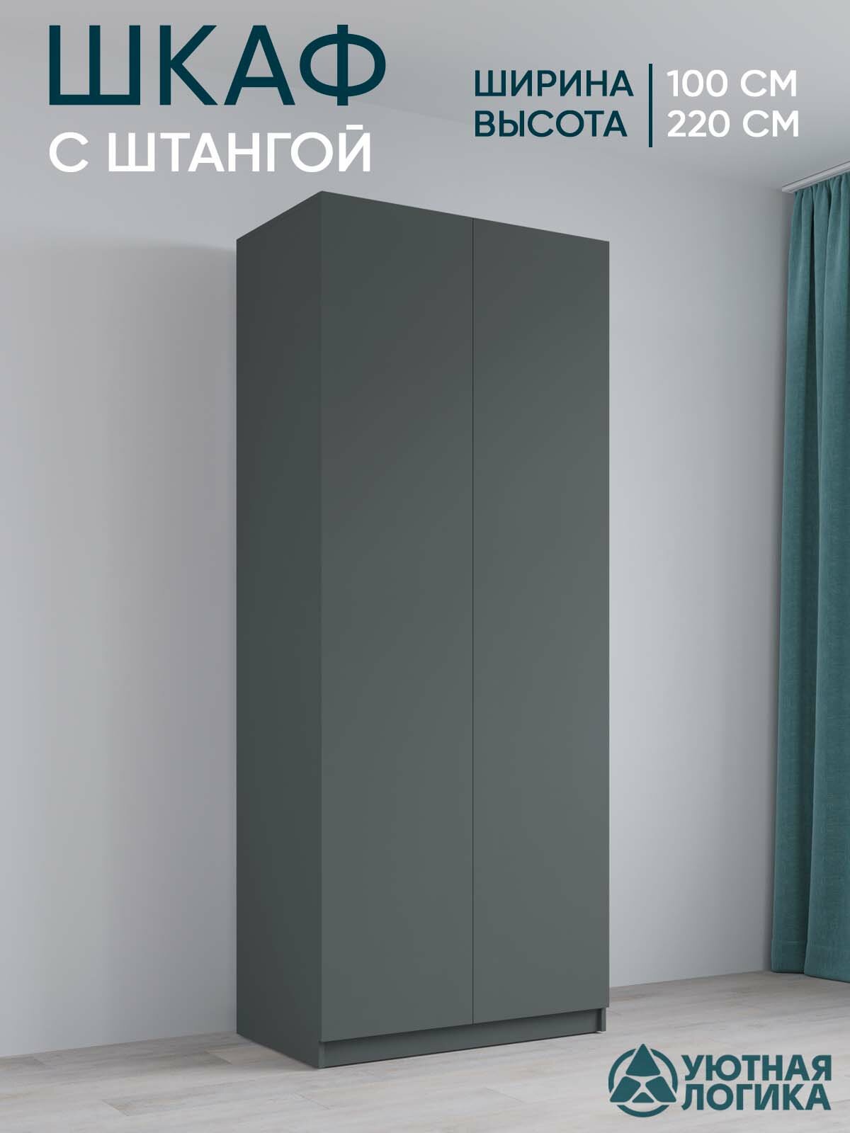 Шкаф для одежды распашной 100*220*50 см, Серый со штангой и полкой