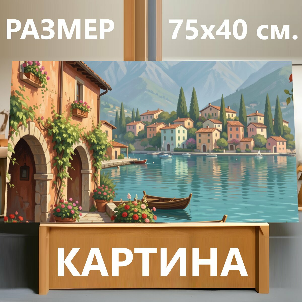 Картина на холсте "Средиземноморская деревня у воды. Уютный живописный берег с домиками, лодками и цветущими розами, на фоне бирюзовой глади и." на подрамнике 75х40 см. для интерьера