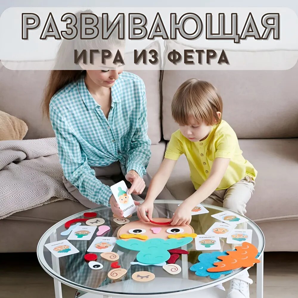 Развивающая настольная игра "Эмоции"