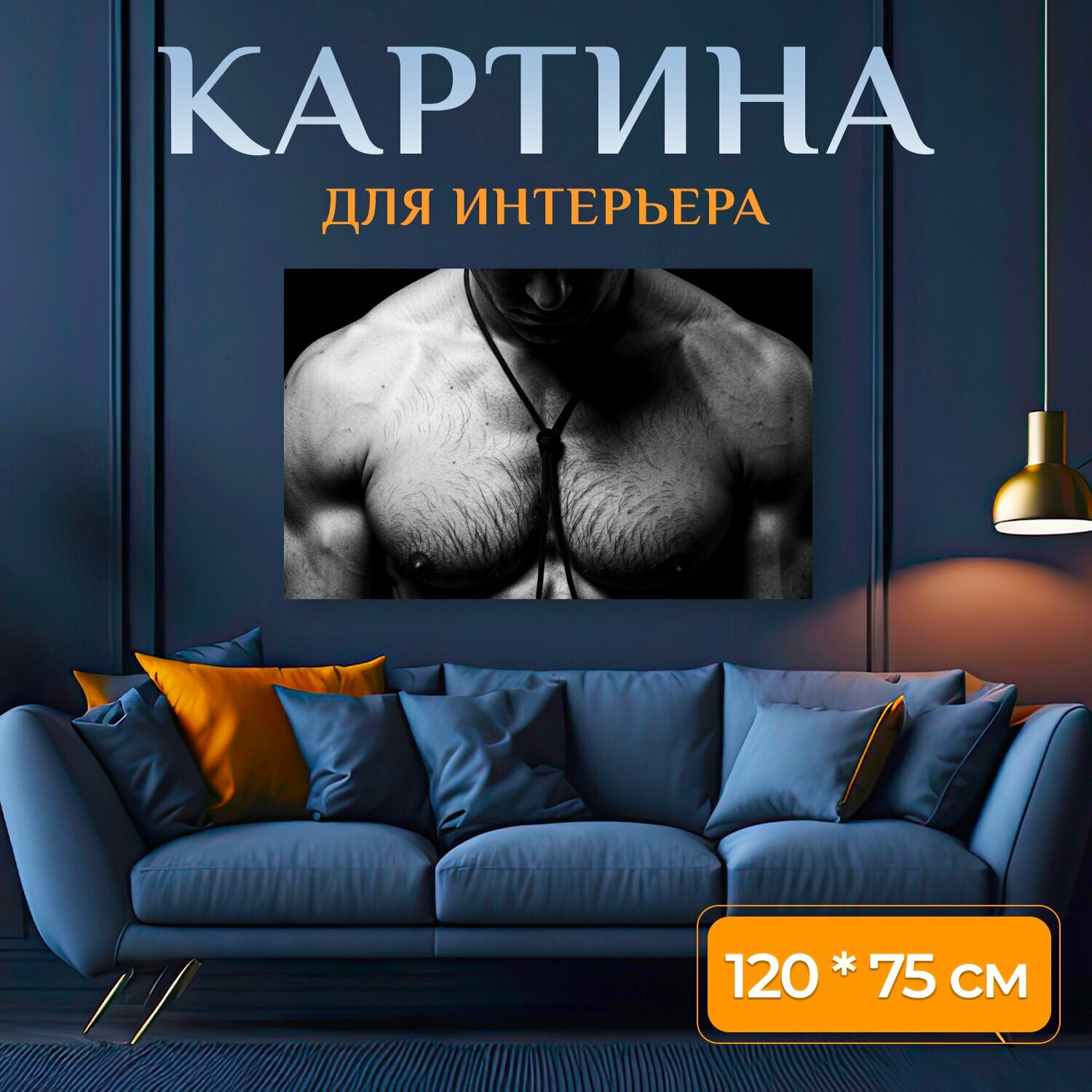 Картина на холсте "Черно-белое фото крупным планом мужского торса с выраженной мускулатурой и грудными волосами, голова слегка наклонена вниз." на подрамнике 120х75 см. для интерьера