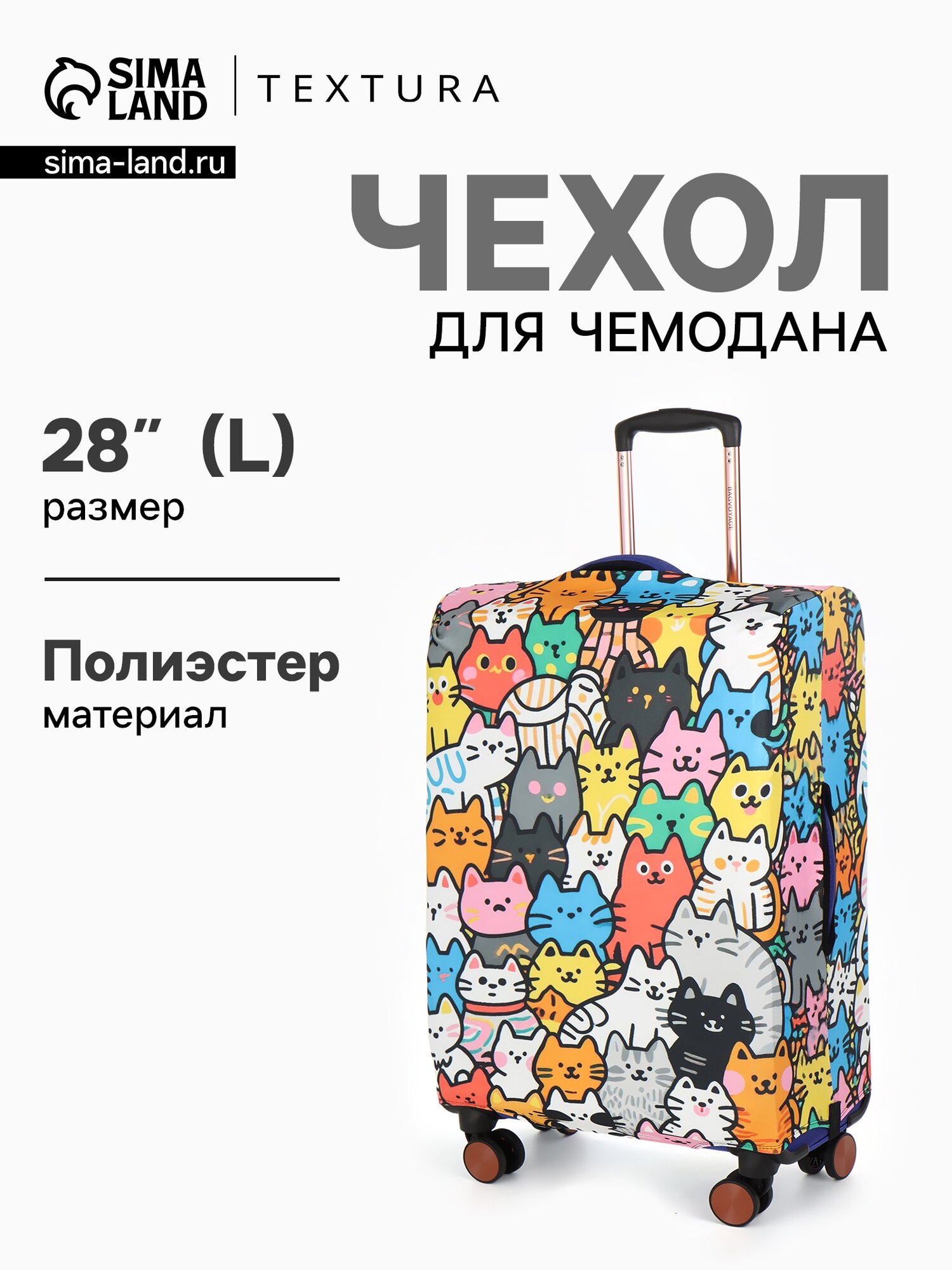 Чехол для чемодана