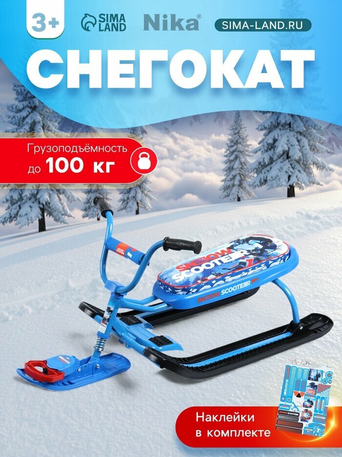 Уценка Снегокат «Ника-джамп» с гонщиком, синий, СНД1/Г Nika Kids
