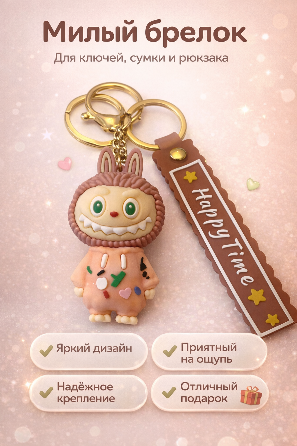 Брелок