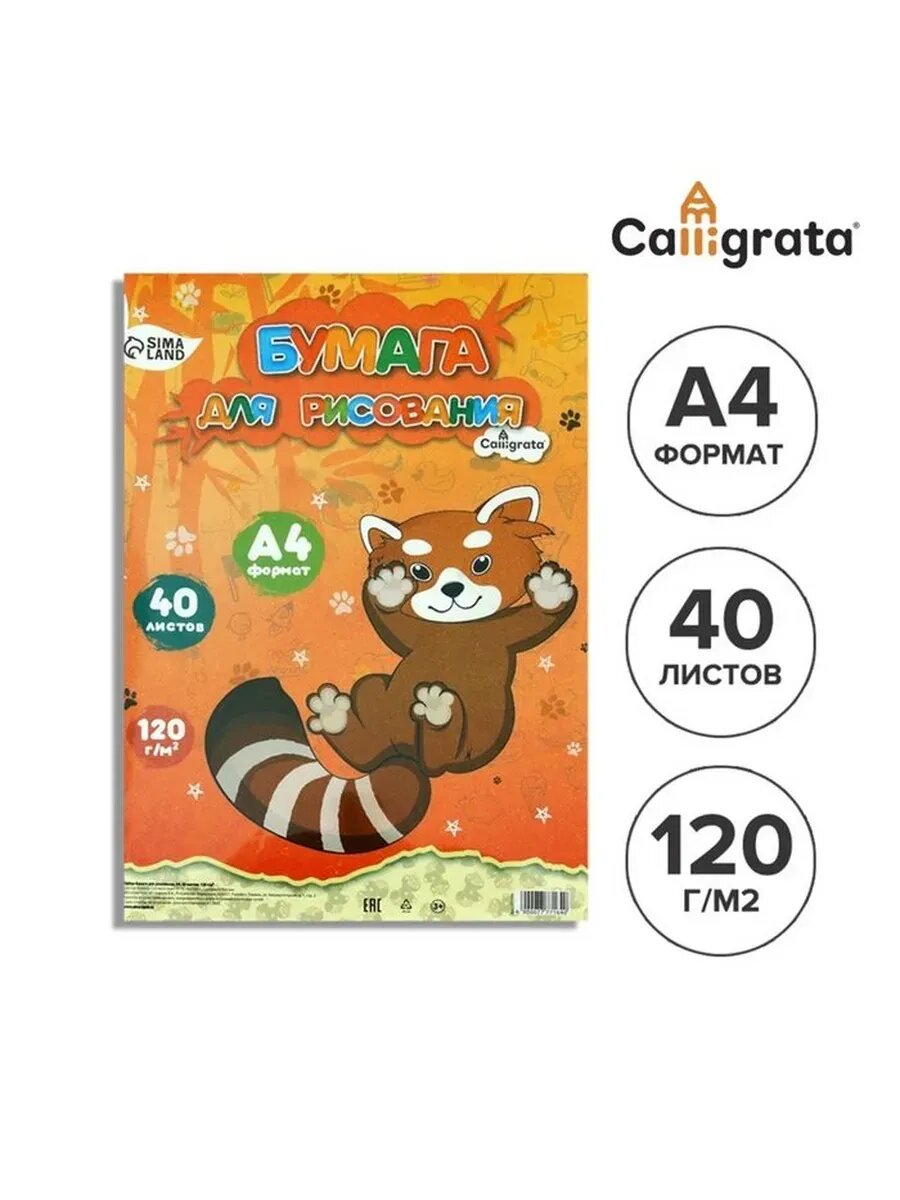 Бумага А4 для рисования, 40 листов, блок 120 г/м2