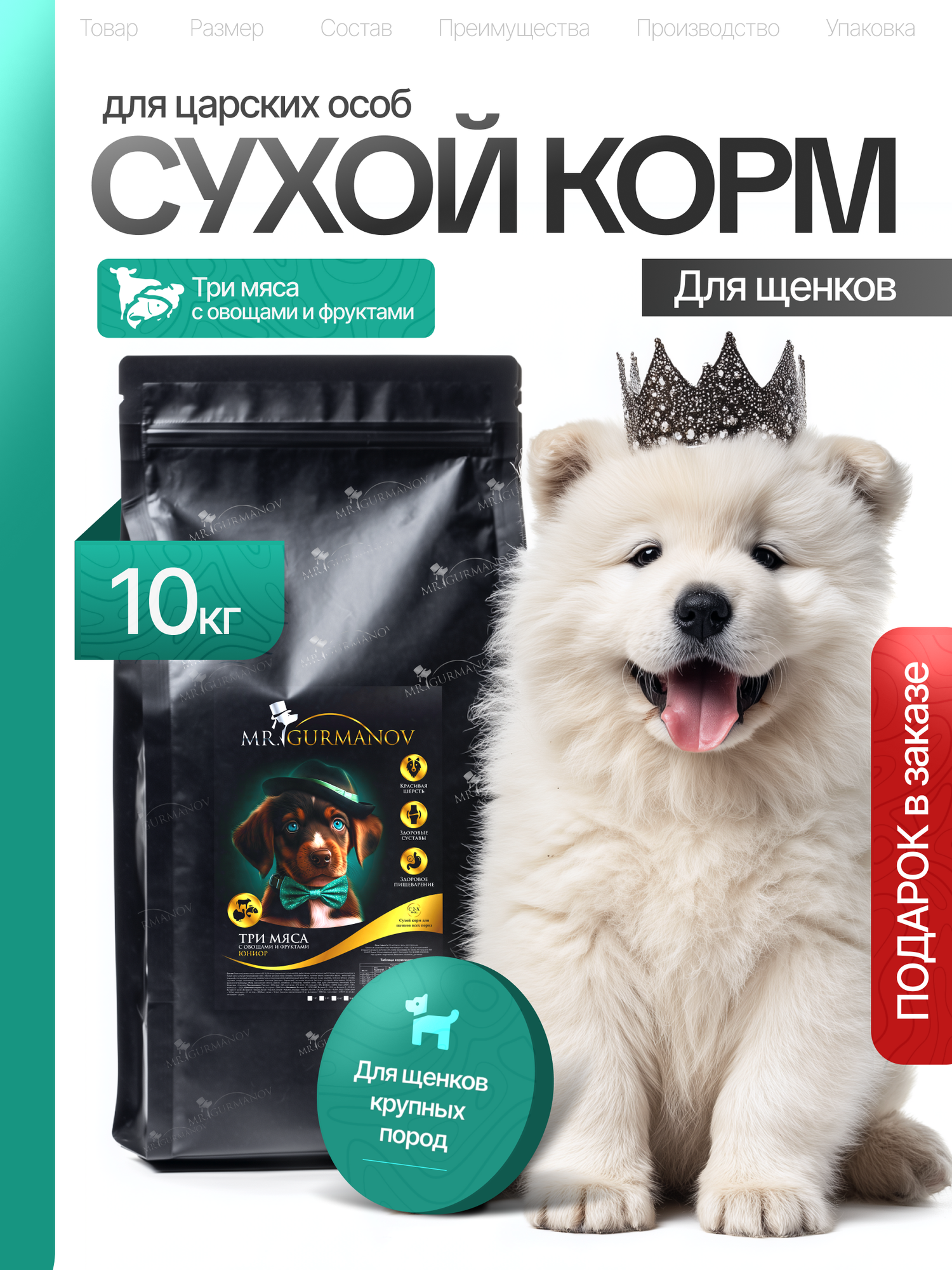 Корм для щенков крупных пород 10 кг Три мяса с овощами и фруктами