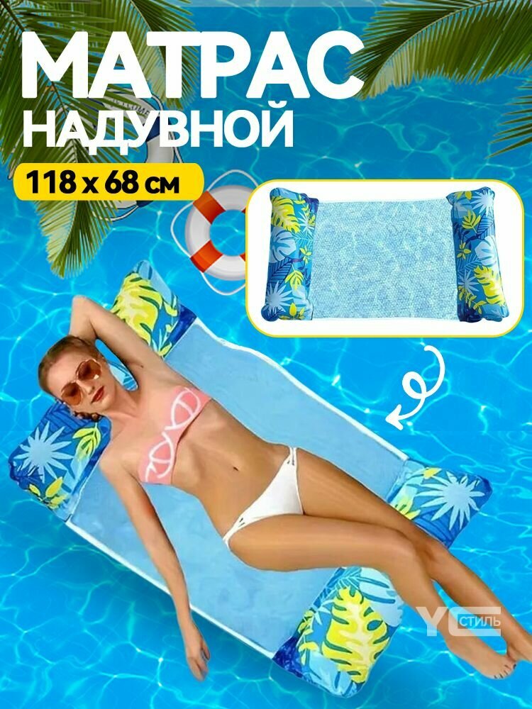 Матрас гамак надувной для плавания с сеткой