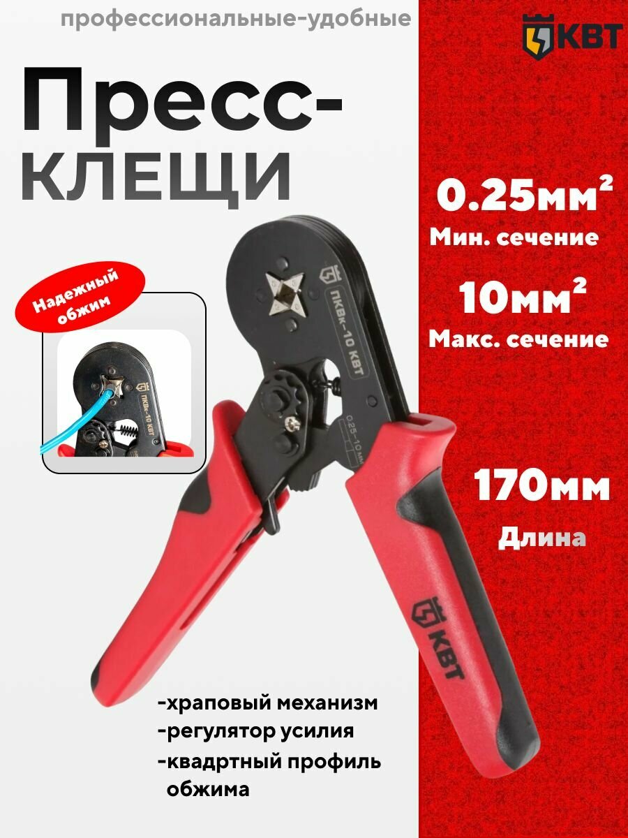 Кримпер для обжима клемм и наконечников пресс-клещи КВТ