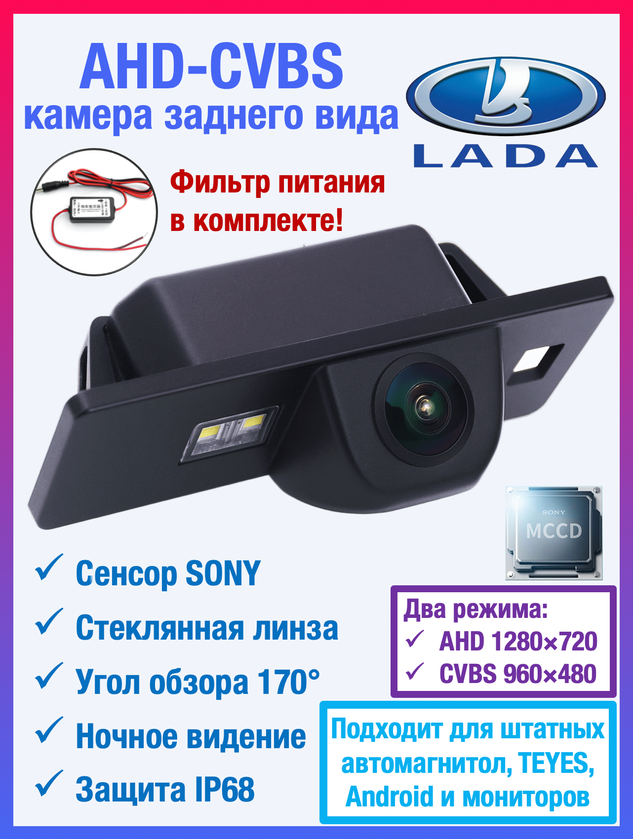 Камера заднего вида для LADA Granta FL Седан/Лифтбек, Vesta 1, Kalina 1/2, Niva Travel, Granta Cross в плафон подсветки номера, для штатных автомагнитол, а также TEYES и Android, чип и матрица SONY