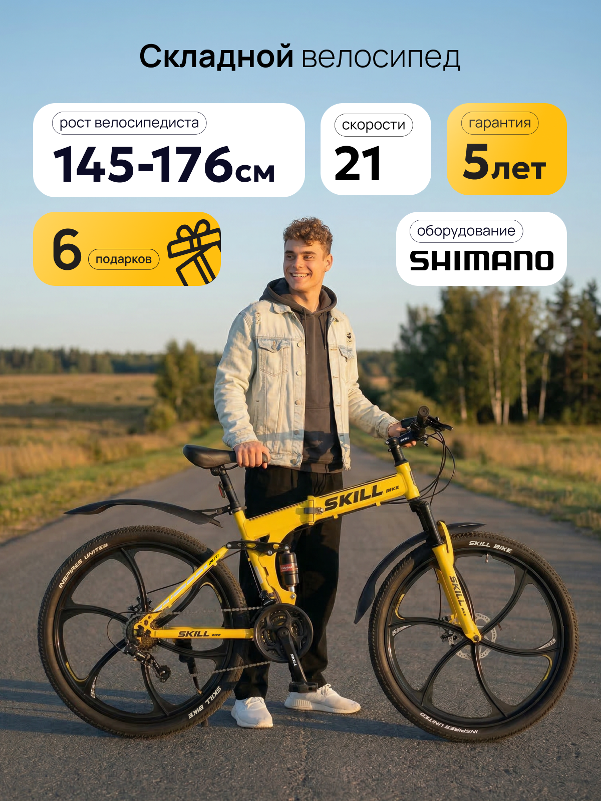 Велосипед Skillbike 3052, горный, складной, рама 17 дюймов, колеса 26 дюймов, 21 скорость