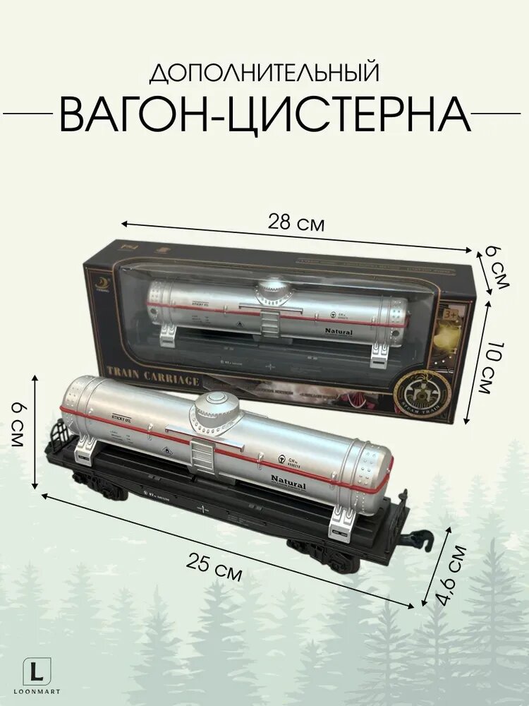 Дополнительный вагон цистерна