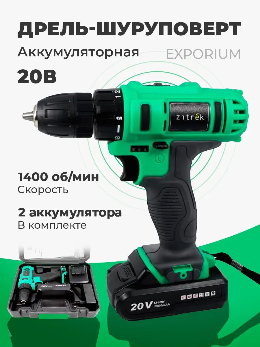 Дрель шуруповерт аккумуляторная