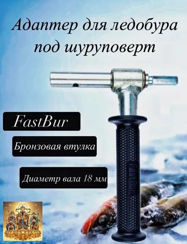 Адаптер ледобура под шуруповерт