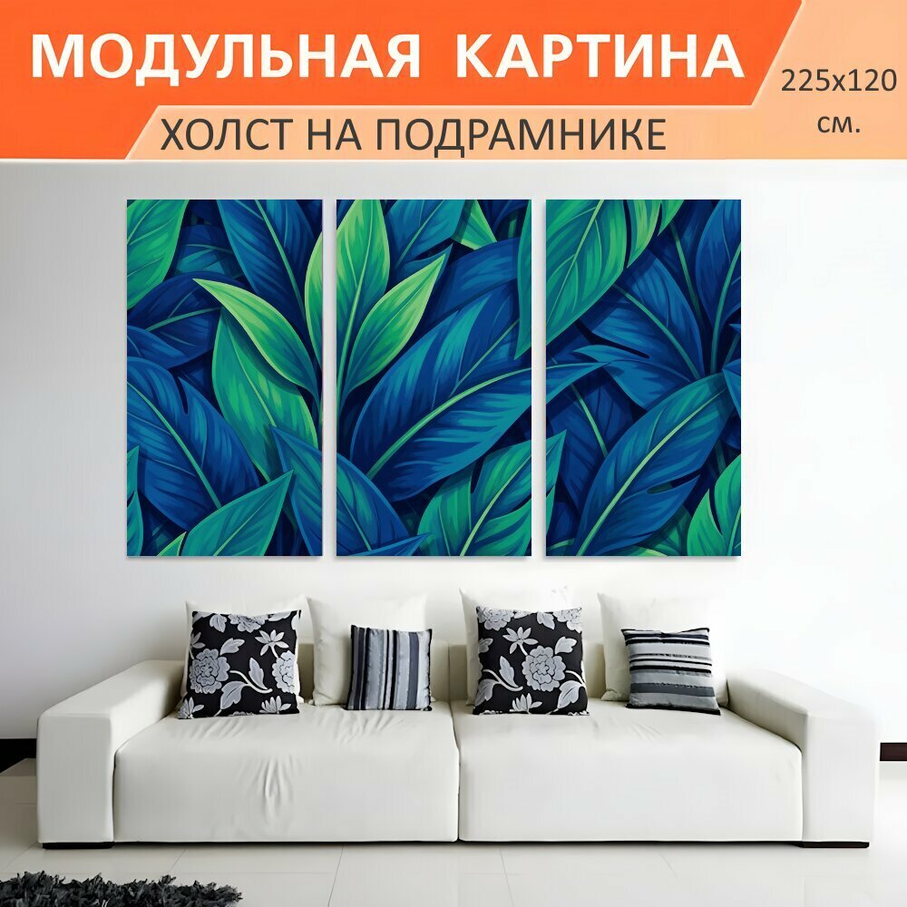 Модульная картина на холсте "Тропические листья в синих тонах. Плотный ботанический узор из крупных лиственных пластин в сине-зелёной." триптих на подрамнике 225х120 см. для интерьера