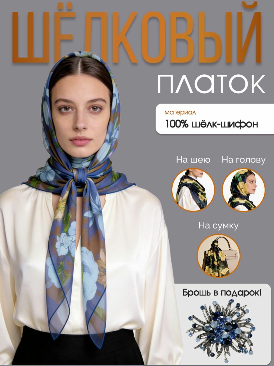 Платок для женщин