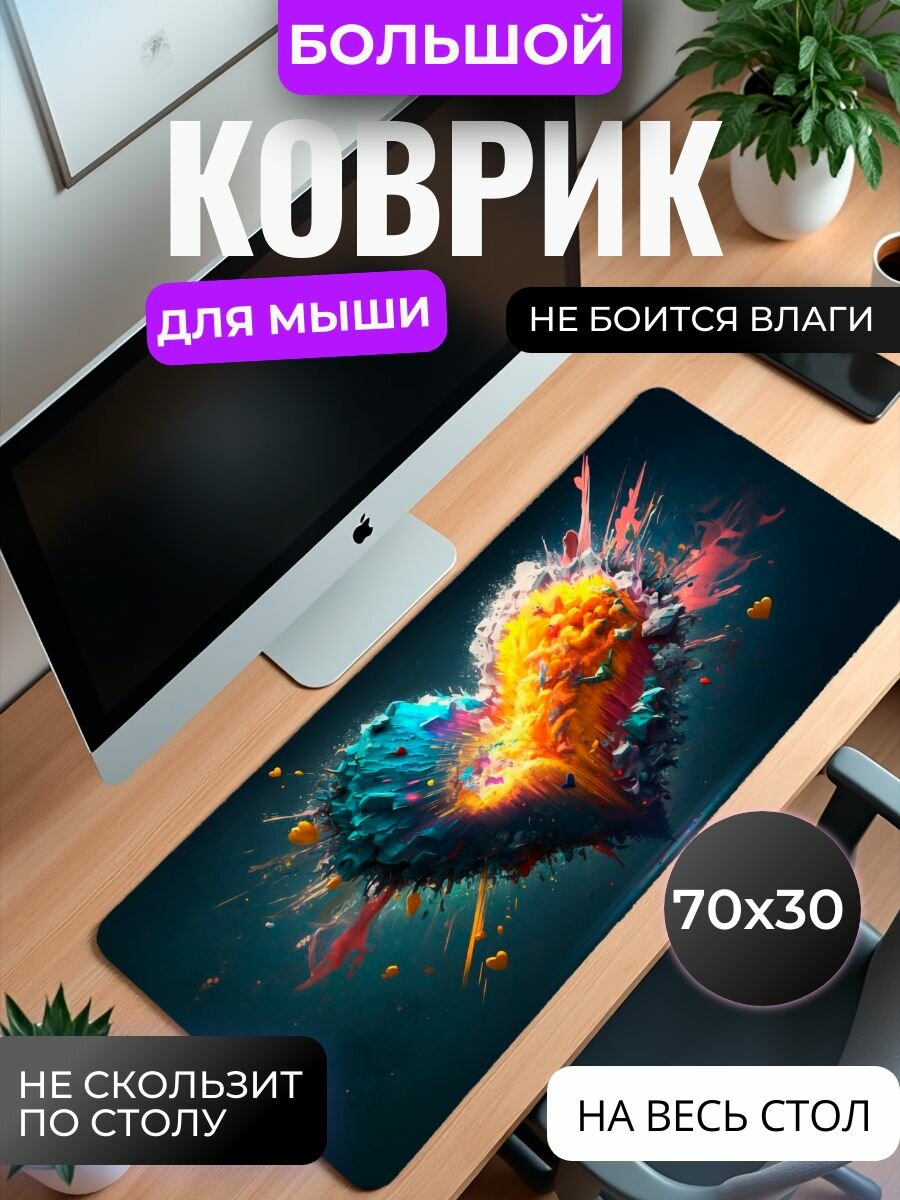 Коврик для мышки большой, игровой "Сердце красок", 70 см x 30 см