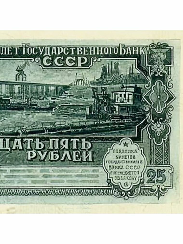 25 рублей 1947 СССР эскиз банкноты, копия